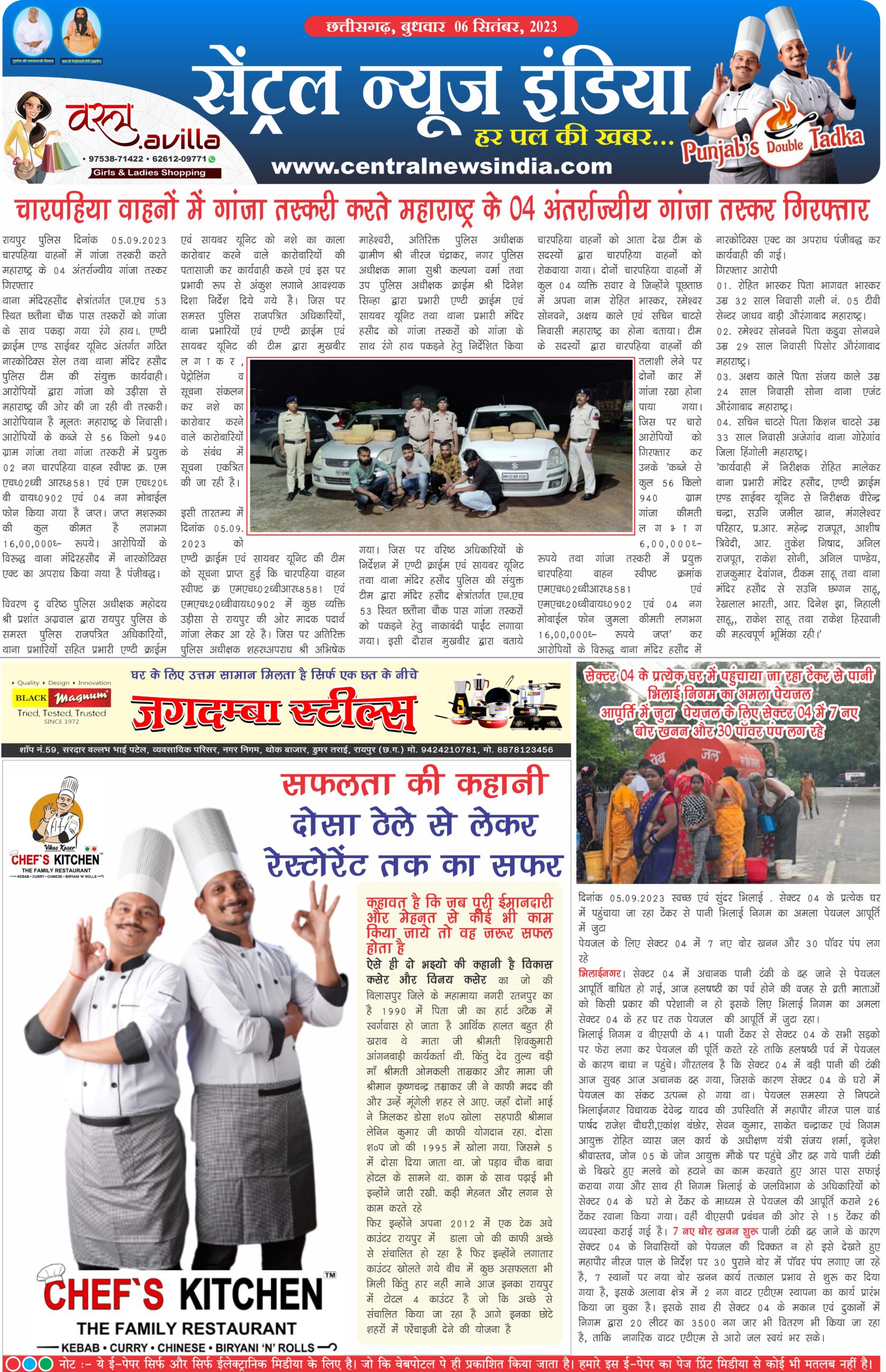 E-Paper 08-09-2023 - CNI News